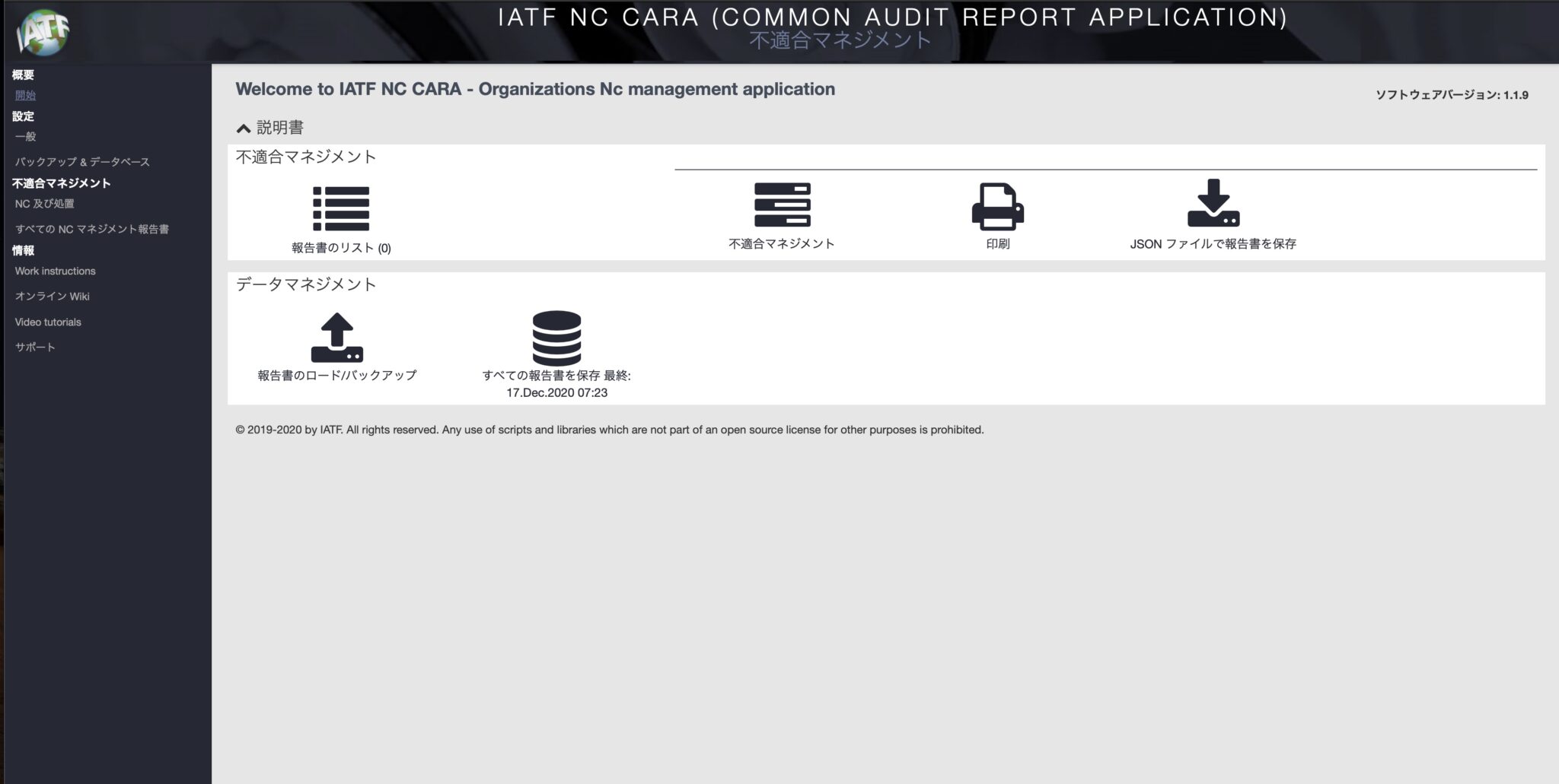 IATF CARA（Common Audit Report Application）について – 有限会社 竹内アイ・エス・オー技術事務所